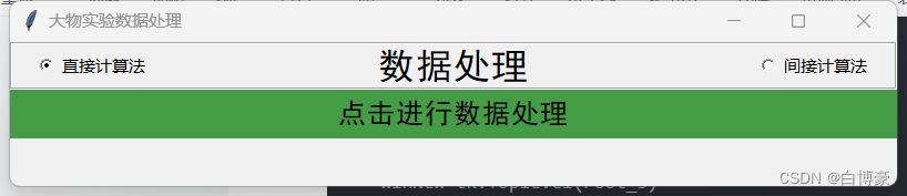 大学物理实验数据分析不确定度的运算python大学物理实验不确定度计算器 Csdn博客