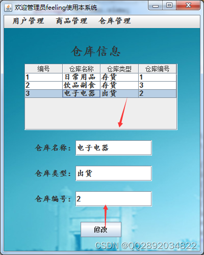基于javaswing开发仓库管理系统 课程设计 大作业源码 毕业设计仓储管理系统用java Swing 编写界面代码 Csdn博客 