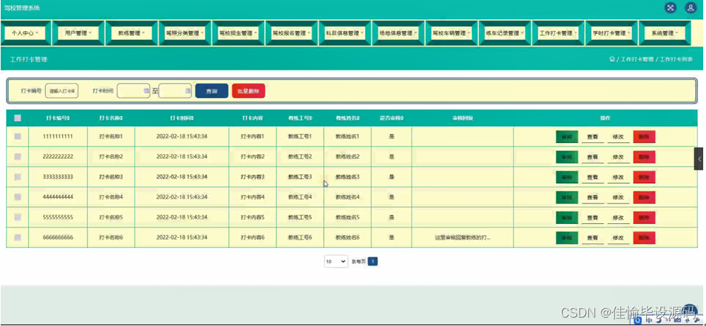 Jspssm计算机毕业设计驾校管理系统【附源码】基于ssm的驾校预约练车管理系统的设计与实现 Csdn博客