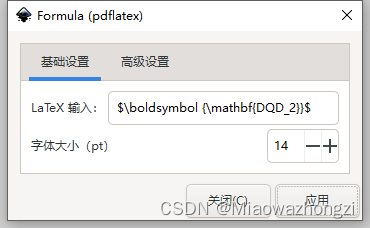 【LaTeX】LaTeX和Inkscape的一些使用技巧_inkscape latex-CSDN博客