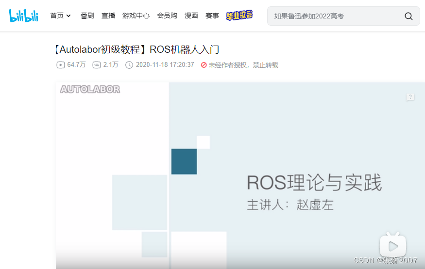 ROS理论与实践——赵虚左Autolabor-CSDN博客