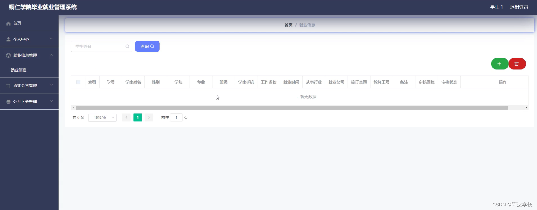 Java毕设项目铜仁学院毕业就业管理系统(javavuemybatismavenmysql)大学生毕业设计论文管理系统铜仁学院 Csdn博客
