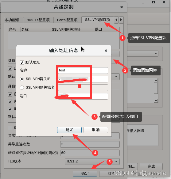 Linux之iNodeclient客户端定制和安装-CSDN博客