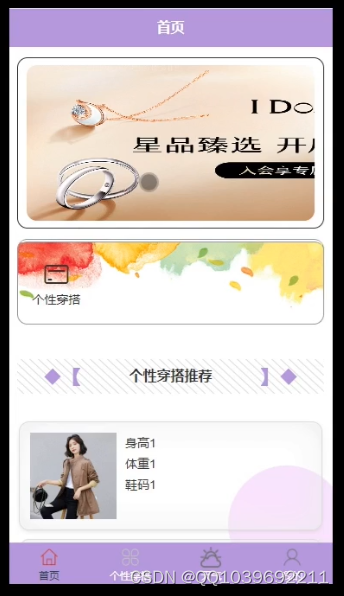 Springboot基于安卓android的个性化服装搭配系统app 计算机毕业设计基于android的服装搭配 Csdn博客 