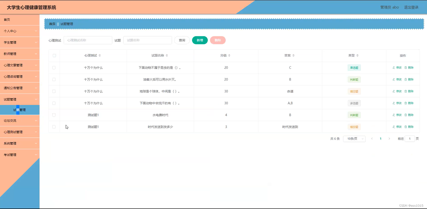 附源码 Javassm计算机毕业设计大学生心理健康管理系统3148k源码程序数据库部署大学生心理健康管理java源码 Csdn博客