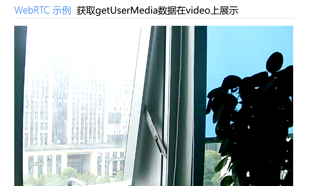 webrtc入门：1.使用getUserMedia获取摄像头流_go2coding的博客-CSDN博客_webrtc获取摄像头