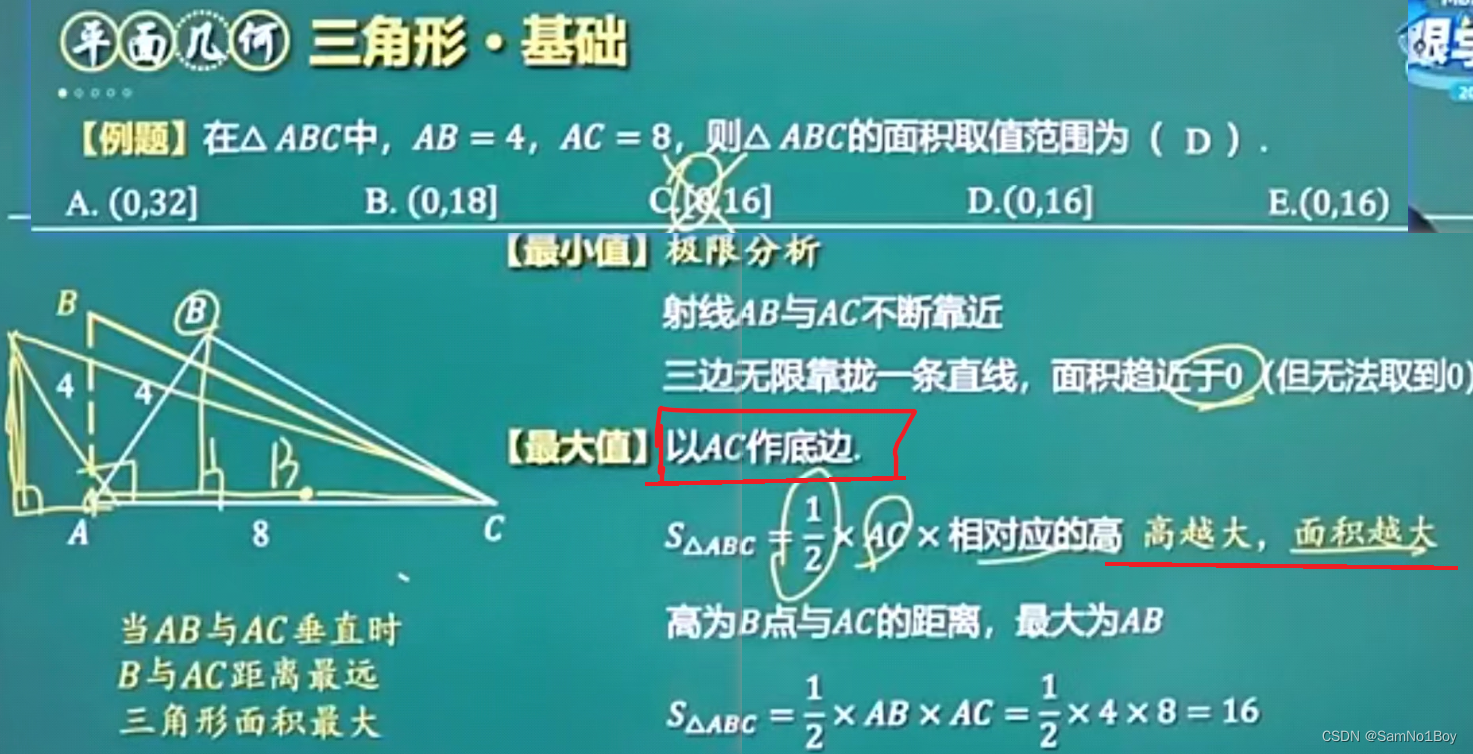 「2024」预备研究生mem 三角形基础（下）andand直角三角形 Csdn博客 