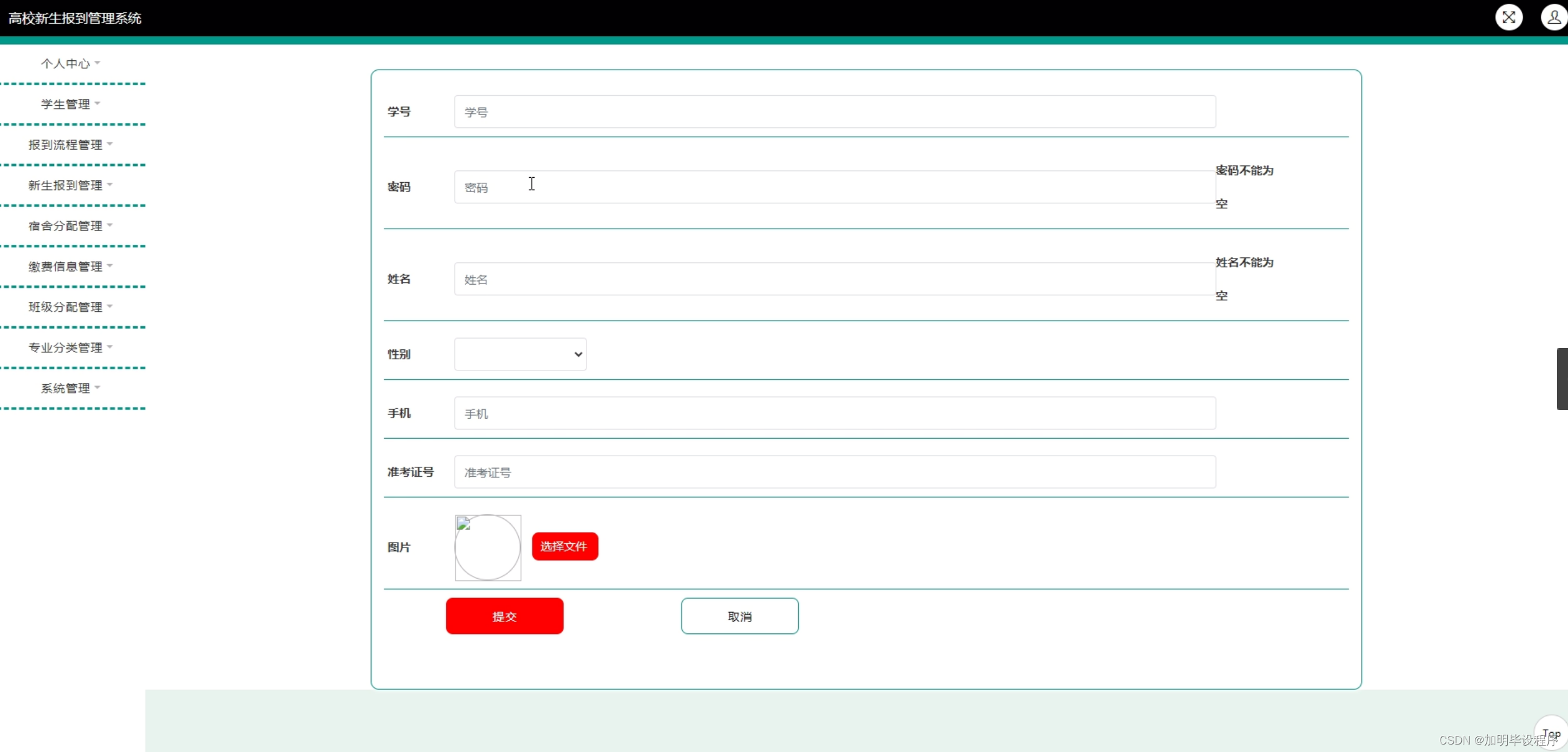毕设项目：高校新生报到管理系统jspjavaspringmvcmysqlmybatis高校新生报道管理系统 Csdn博客