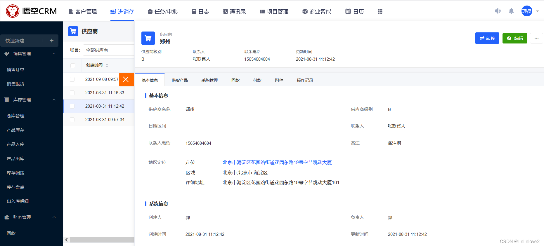 悟空crm 进销存功能展示 配图_悟空crm找不到进销存模块-CSDN博客