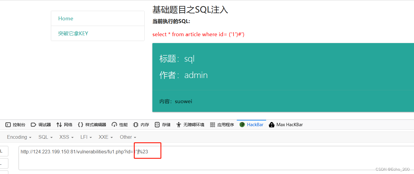 Cisp Pte练习篇（基础题目之sql注入）ptf认证考试基础题目之sql注入 Csdn博客