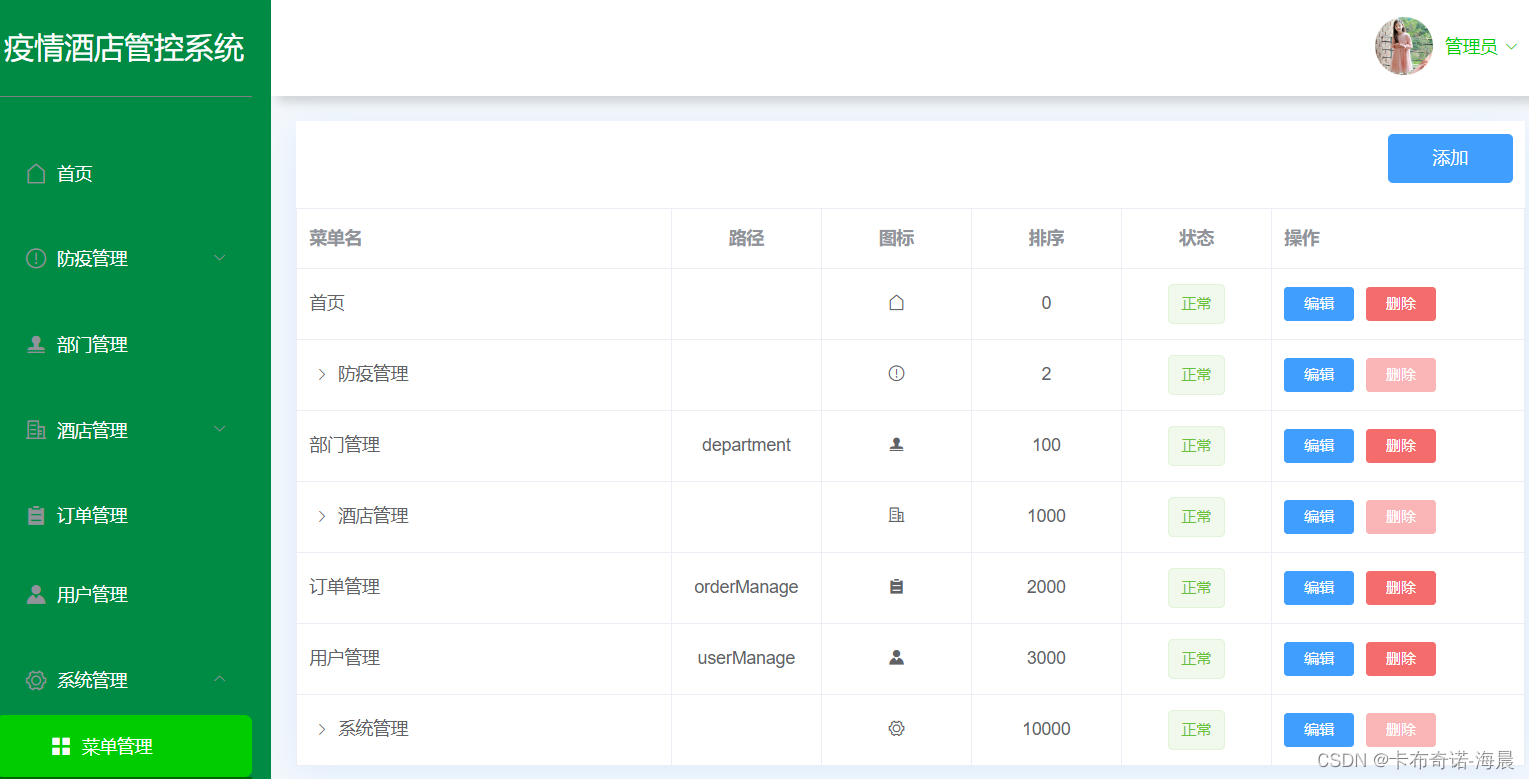基于Java+SpringBoot+Vue+Uniapp前后端分离疫情酒店管控系统设计与实现(有需求文档、演示视频)_基于uniapp网络攻防平台设计与实现-CSDN博客