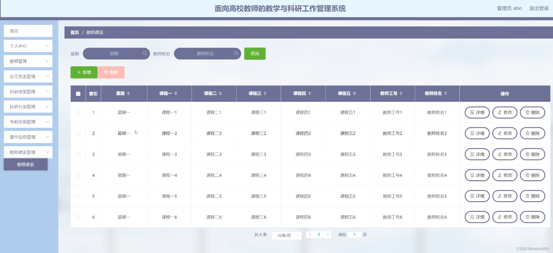 SSM毕设项目面向高校教师的教学与科研工作管理系统4612u（java+VUE+Mybatis+Maven+Mysql）_高校教学科研登记平台毕设-CSDN博客
