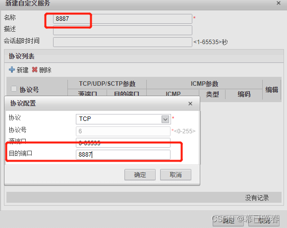 华为防火墙图形化操作_8887端口-CSDN博客