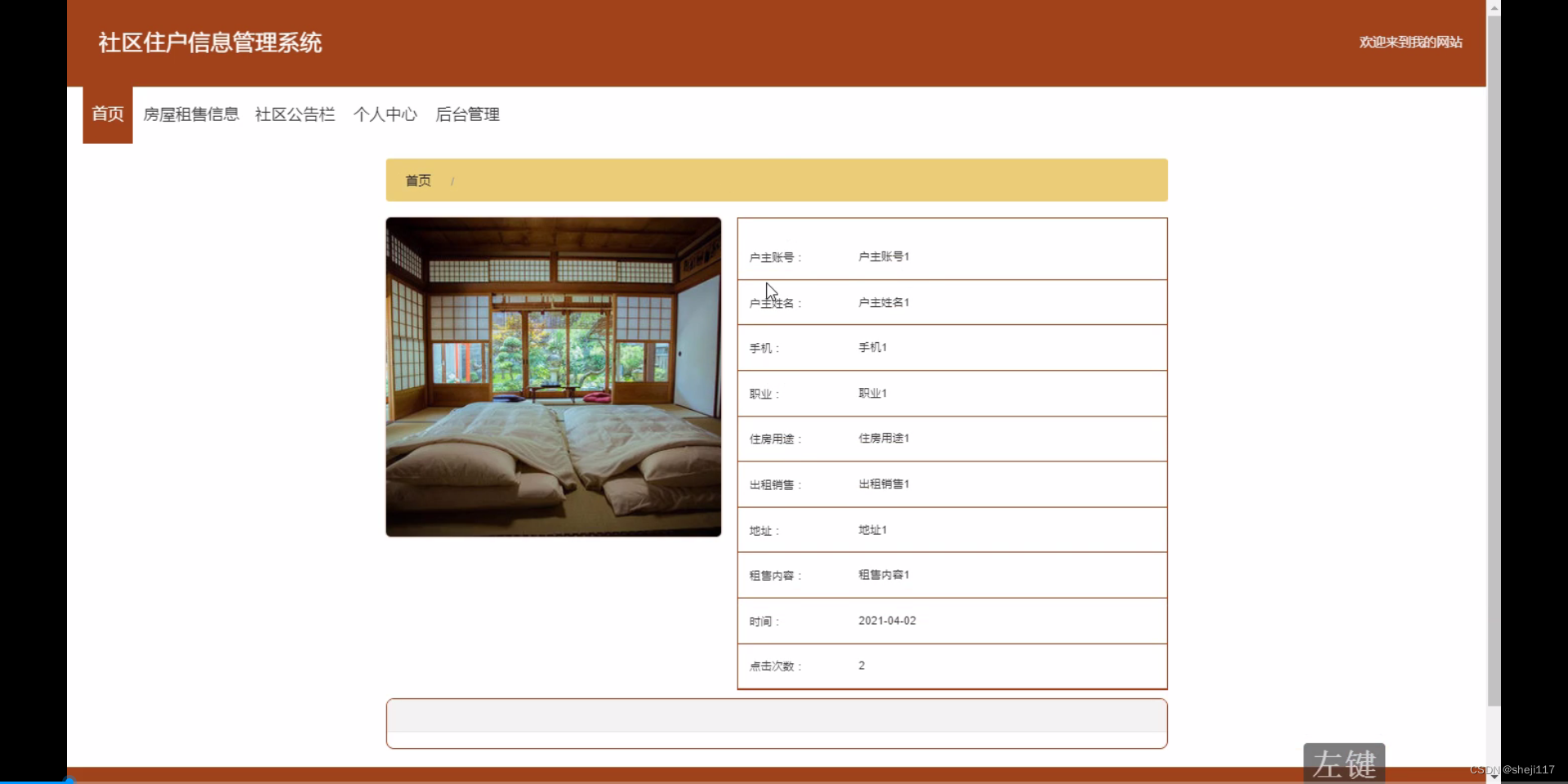 Java计算机毕业设计社区住户信息管理系统（附源码、数据库）居民信息管理系统开源 Csdn博客 