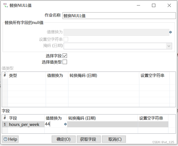 kettle案例-填充缺失值_kettle插入null-CSDN博客