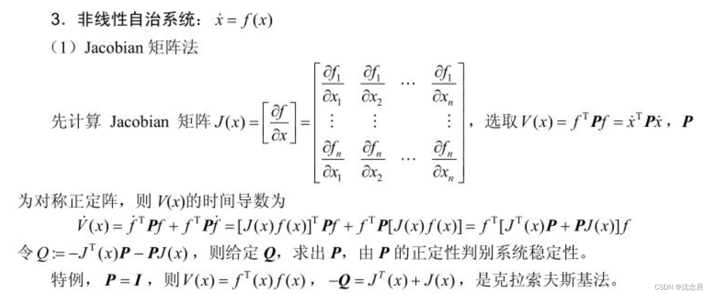 论文研究2——李雅普诺夫（Lyapunov）稳定性分析-CSDN博客