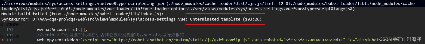 vue 项目报错 SyntaxError: Unterminated template (193:26)-CSDN博客