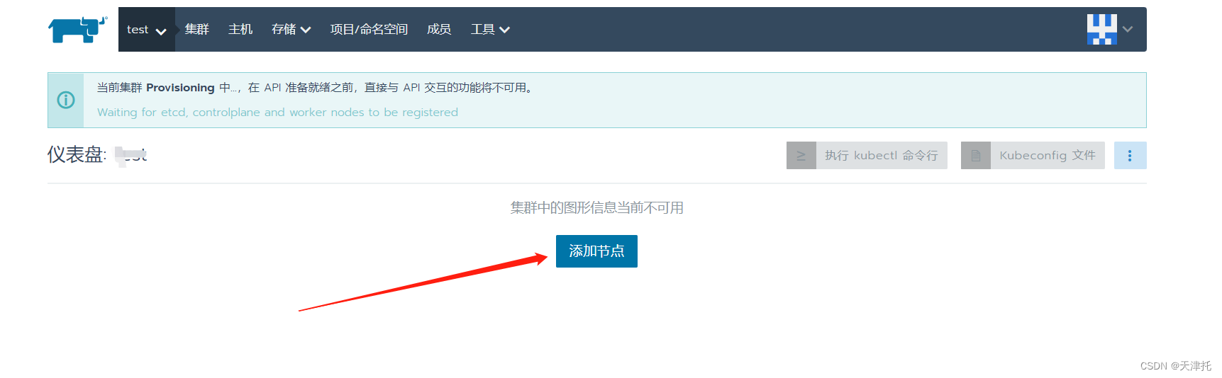 rancher 添加集群 添加节点 Internal error occurred: failed calling webhook “rancherauth.cattle.io“ 错误 ...