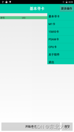 Android手持机PAD IC卡读写、RFID及PSAM卡验证DEMO_android rfid卡机获取刷卡信息-CSDN博客