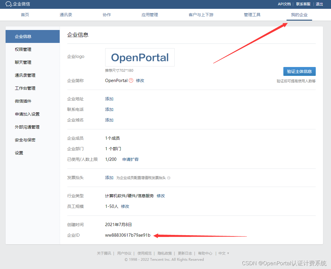实现 企业微信认证 网络准入认证 配置_企业微信应用的可信ip怎么配置-CSDN博客