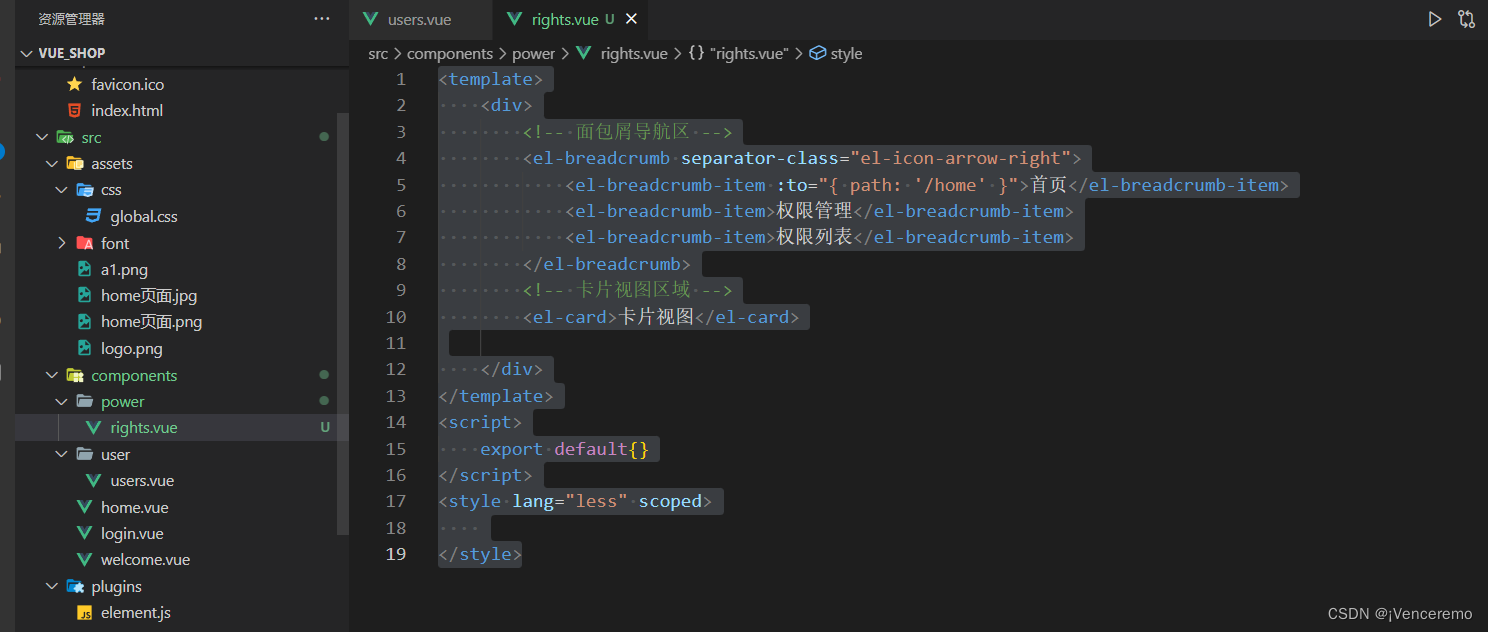 Vue_shop学习59：权限列表的基本页面布局_vue权限管理页面设计图-CSDN博客