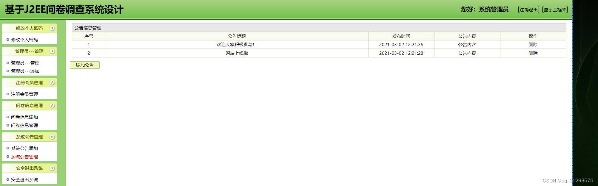java+s2sh+mysql问卷调查系统_基于js+mysql的问卷调查系统设计与实现-CSDN博客