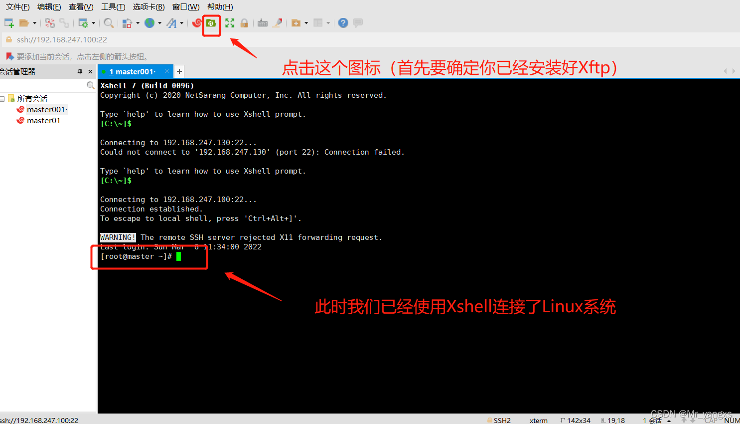 Linux入门基础 使用xshell和finalshell模拟远程连接 Mr Yangxs的博客 Csdn博客