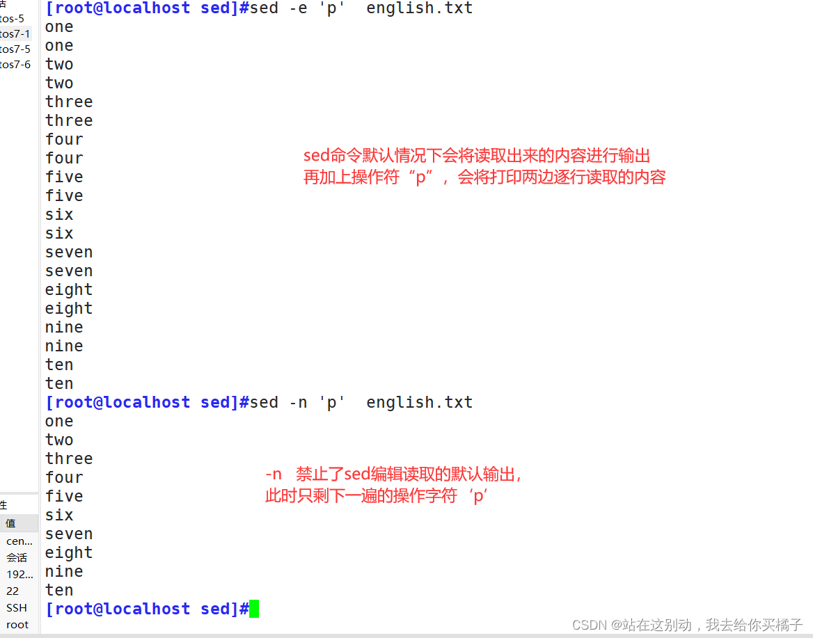 Linux文本三剑客之sed流编辑器-CSDN博客