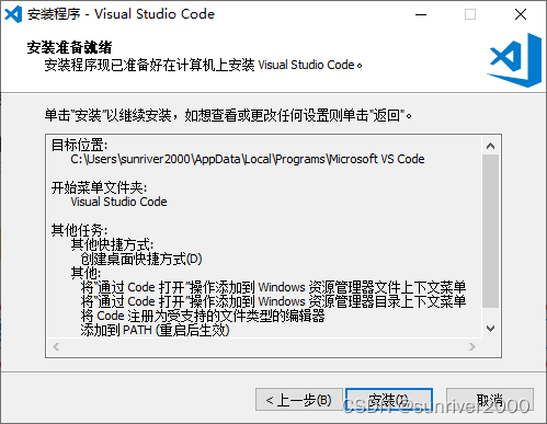 【VSCode】安装教程_vscodeusersetup-CSDN博客