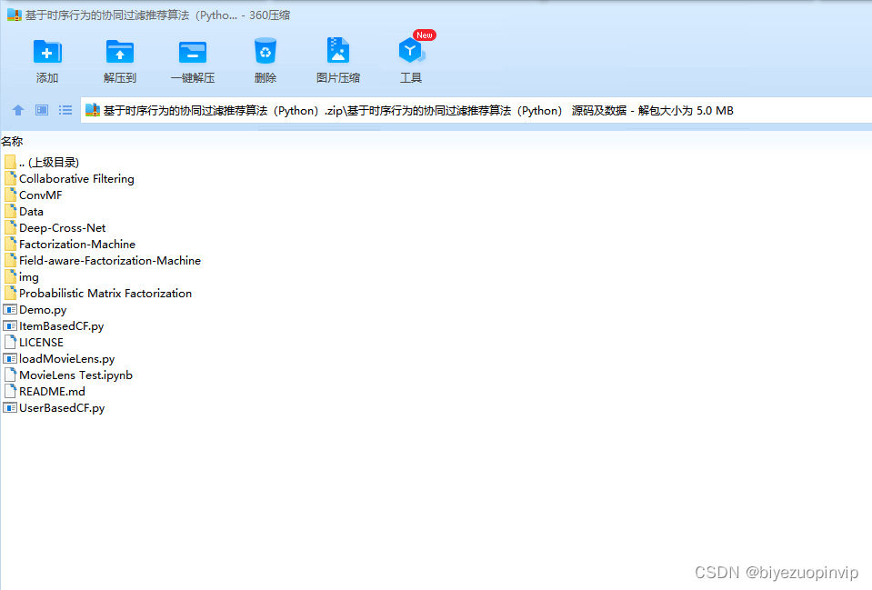 基于时序行为的协同过滤推荐算法(python)时序推荐算法 Csdn博客