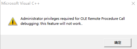 VC6在Win10下调试的Bug“OLE32.dll access violation”或Administrator privileges ...