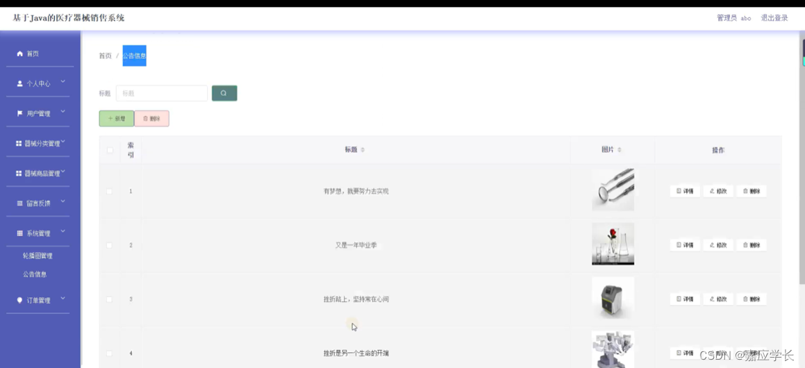 (附源码)计算机毕业设计ssm基于java的医疗器械销售系统基于ssm的医疗器械商城系统的设计与实现 Csdn博客