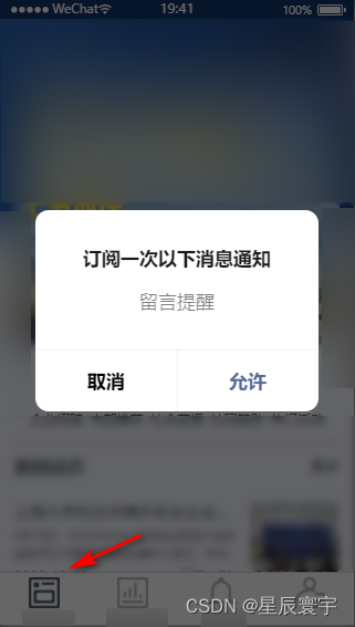 Java实现微信小程序订阅消息java调用wx 订阅消息授权 Csdn博客