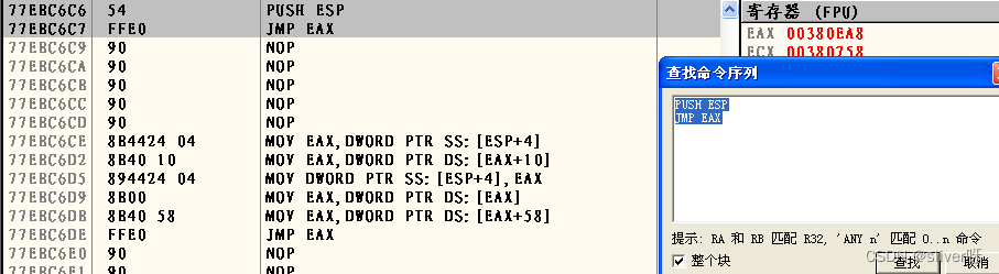 9.3 Ret2Libc 实战之利用VirtualProtect-CSDN博客