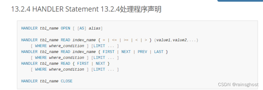 MYSQL handler的用法与应用-[强网杯 2019]随便注_mysql handler语句有啥用-CSDN博客