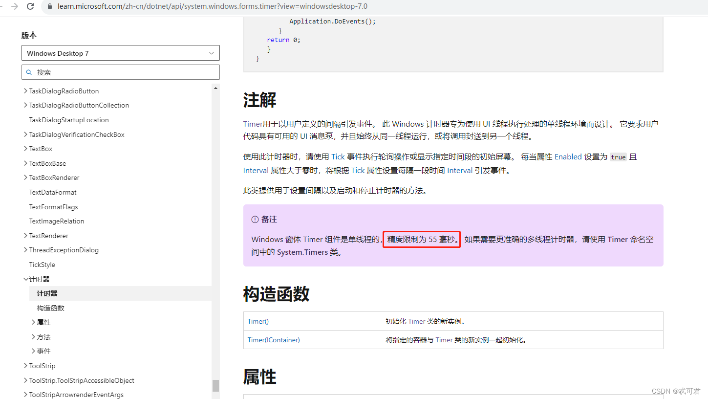C Winform Ui中timer的最小时间间隔是55ms 而不是1ms C Timer控件最小时间间隔 Csdn博客