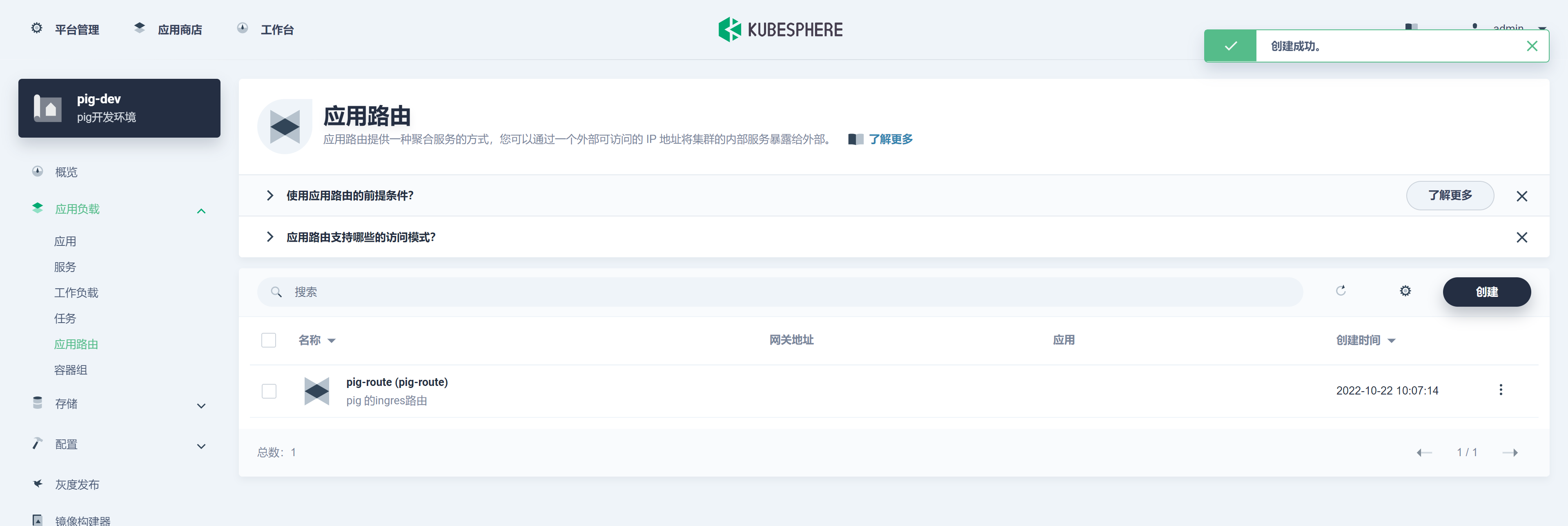 基于 KubeSphere 的开源微服务开发平台 Pig 最佳实践_pigx admin-CSDN博客