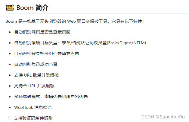 一款Web 弱口令（后台密码）爆破\检测工具-Boom_智能 web 弱口令工具-CSDN博客