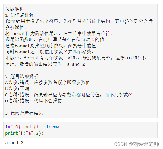 Python中将“格式“构造为“函数“实现format格式化输出 Csdn博客 