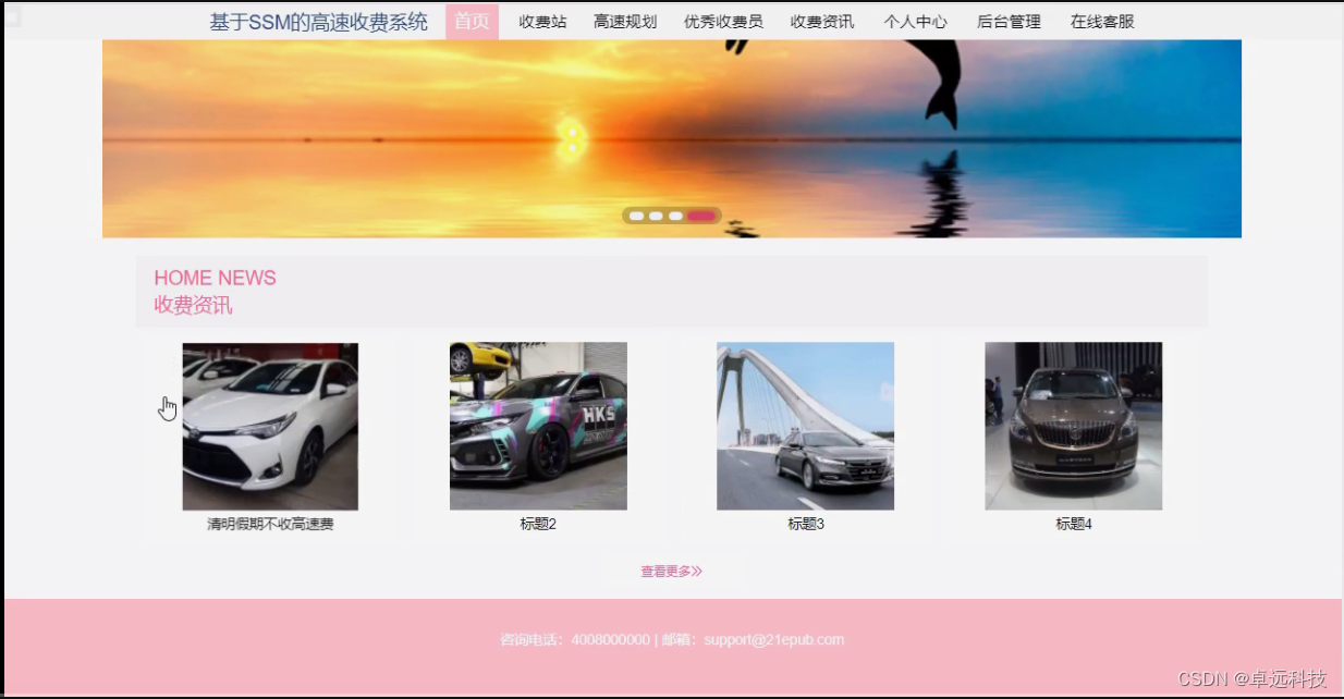 Java毕设项目高速收费系统前台(javavuemybatismavenmysql)毕设程序前台用什么技术开发 Csdn博客