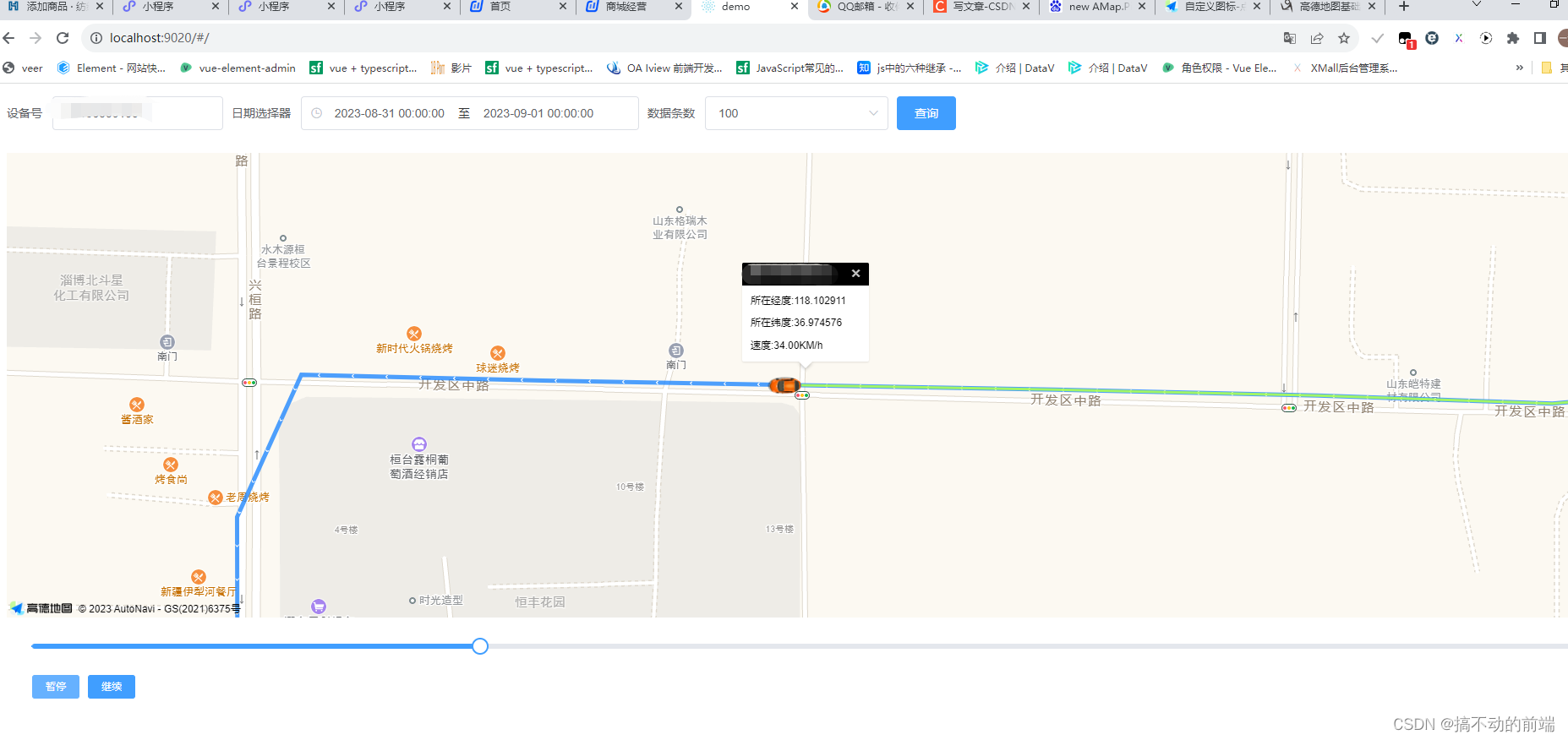 基于vue Amap实现轨迹进度条和轨迹拖拽回放vue Amap 轨迹回放 Csdn博客