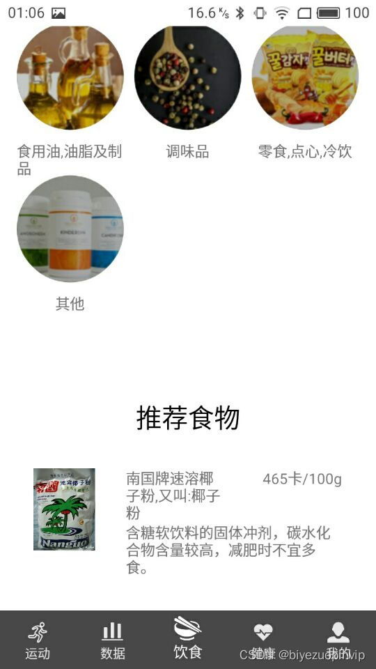 基于androidssm的健康减肥app系统设计与实现健康app算法 Csdn博客
