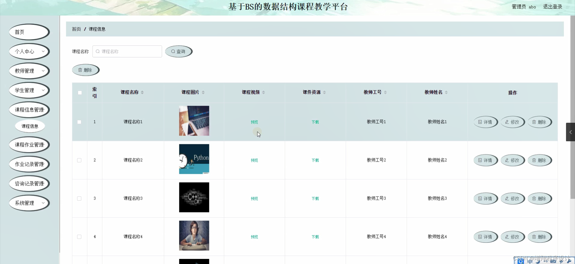 Java基于bs的数据结构课程教学平台（开题源码） Csdn博客