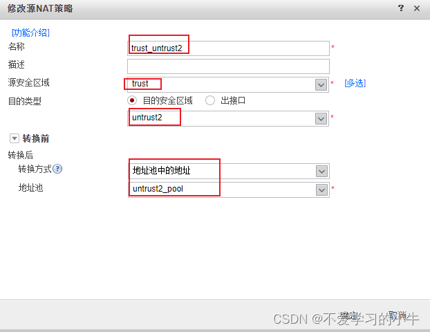 华为防火墙NAT（地址池转换）_华为查看nat转换表的命令-CSDN博客