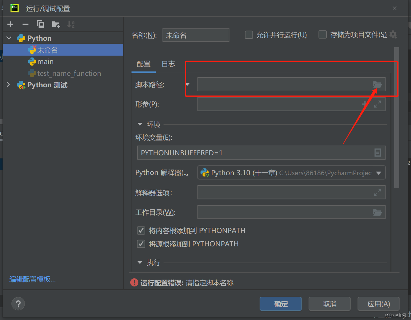 Pycharm测试代码时出现 “空套件”的解决方法_pycharm空套件-CSDN博客