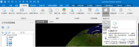 iDesktop超图桌面操作手册-常用版_idesktop怎么直接打开3dtiles文件呢-CSDN博客