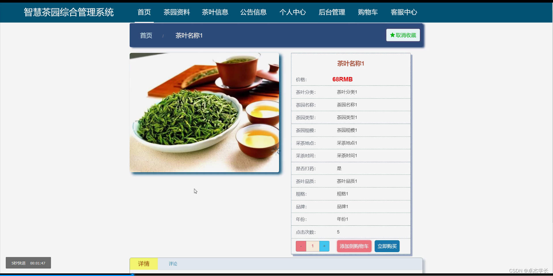 Java毕设项目智慧茶园综合管理系统计算机（附源码系统数据库lw）智慧茶园科研实验管理系统 Csdn博客