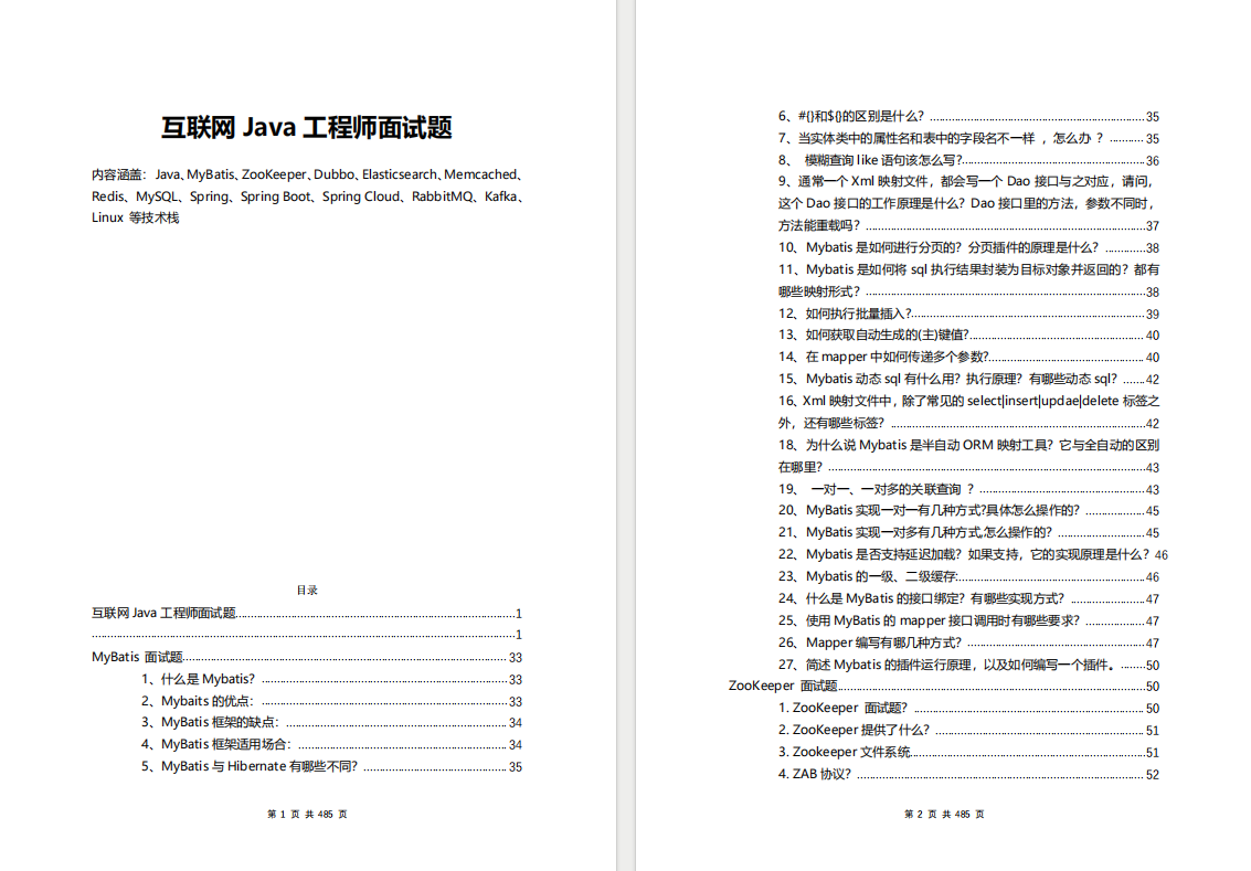 2023年被问了100遍的1000道java面试题，终于总结成了485页PDF_java面试题.pdf-CSDN博客