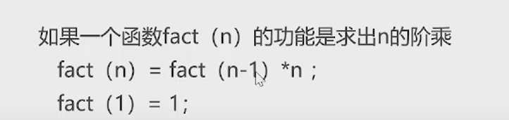 蓝桥杯——递归（二）_int fact(int n){if (n=1) return 1-CSDN博客