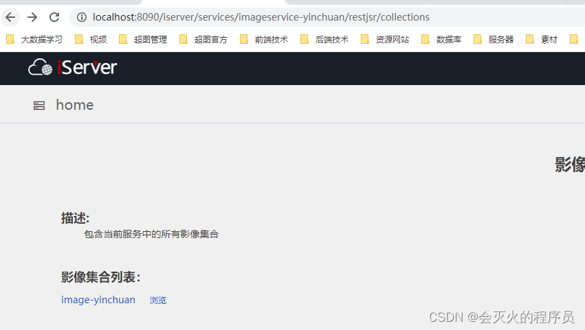 Supermap 影像服务发布流程超图发布影像服务 Csdn博客